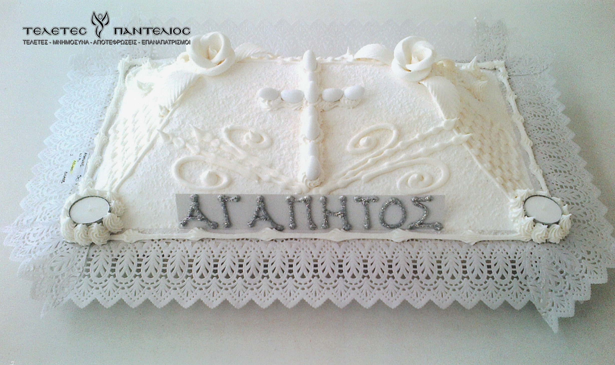 Κόλλυβα Μνημοσύνου 03 - Γραφεία Τελετών Παντελιός - Τελετές Παντελιός ...